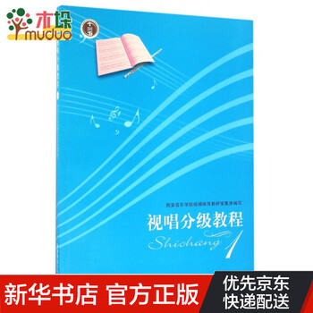 视唱分级教程(1)