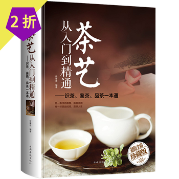 中国茶图鉴茶道全书识茶鉴茶泡茶一本全茶道从喝茶到懂茶新手学茶道与茶艺茶经零基础茶艺入门茶文化书 茶艺从入门到精通--识茶、鉴茶、品茶一本通