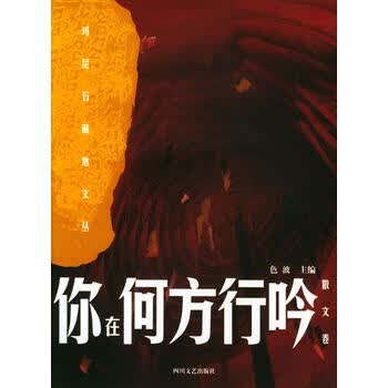 你在何方行吟