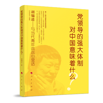 党领导的强大体制对中国意味着什么