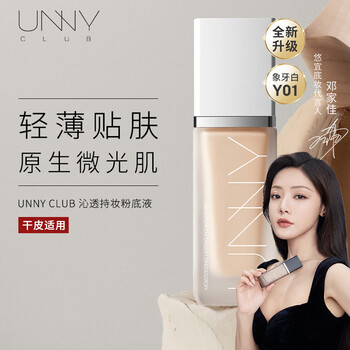 【悠宜粉底液】悠宜（unny club）清润美肌粉底液30mlY01G象牙白持久遮瑕隔离bb霜保湿轻薄干皮亲妈【行情 报价 价格 评测】-京东