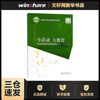 小活动 大德育 李季,梁刚慧,贾高见   书籍