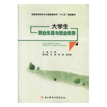 大学生职业生涯与就业指导