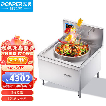 【东贝HL-DC15C-07】东贝（Donper）商用电磁炉15kW大功率凹面大锅灶炒锅电磁灶电炒炉电炉灶电灶台HL-DC15C-07【行情 ...