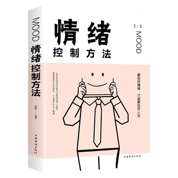 情绪控制方法