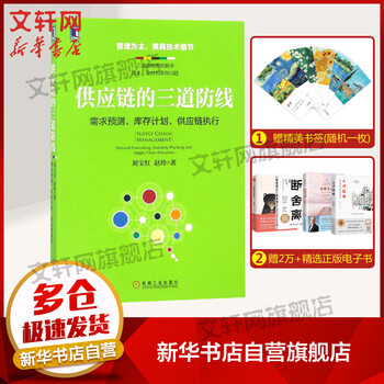 供应链的三道防线