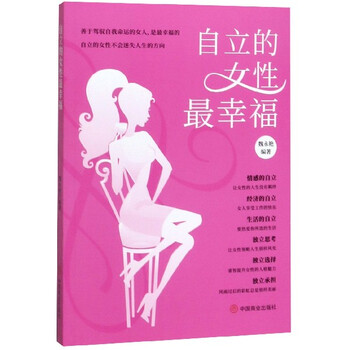自立的女性*幸福