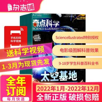 奇点科学杂志SCIENCE ILLUSTRATED中文版2022年1月-12月共12期杂志铺9-18岁中小学生兴趣科普百科课外阅读期刊书籍杂志订阅 杂志铺