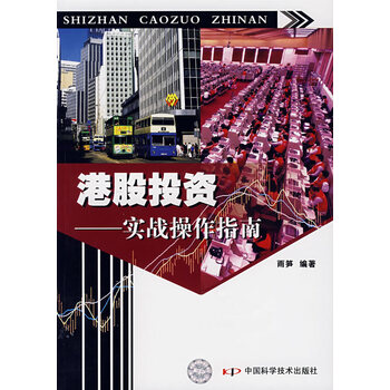 港股投资—实战操作指南11