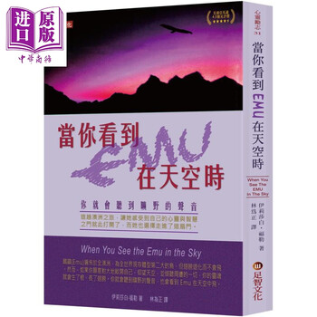 当你看到EMU在天空时 你就会听到旷野的声音 港台原版 Fuller 足智文化