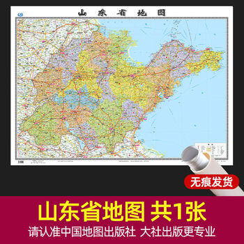 2022新版山东省地图中国和世界地图挂墙超大高清学生办公装饰墙贴 共1张 山东省地图【无痕发货】