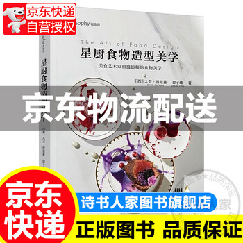 星厨食物造型美学 图书