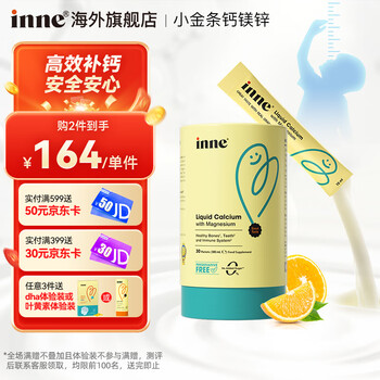 【含K2】inne小金条钙镁锌 液体钙无糖0防腐宝宝香橙口味30条 【液体钙易吸收】小金条钙镁锌 单件装【图片 价格 品牌 报价】-京东