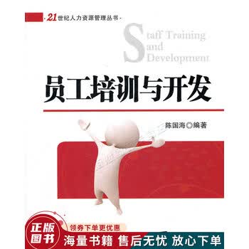 员工培训与开发