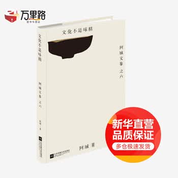 文化不是味精