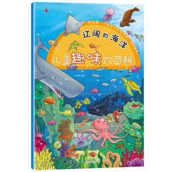 辽阔的海洋（注音版）儿童趣味大百科地板书婴儿早教启蒙认知书