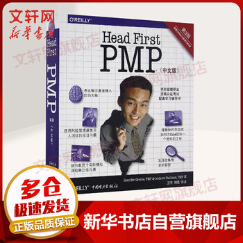 【正版包邮】深入浅出PMP(第3版,中文版)