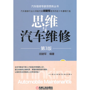 思维与汽车维修