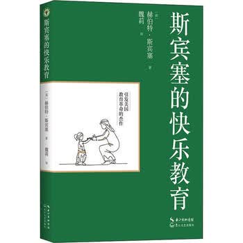 斯宾塞的快乐教育 图书