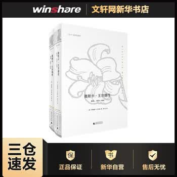 奥斯卡·王尔德传