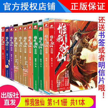 正版惟我独仙典藏版1-11册共11本全套全集玄幻小说