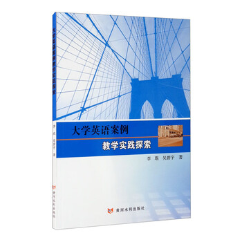 大学英语案例教学实践探索