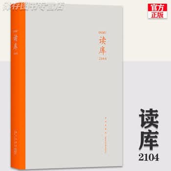 正版【自选】读库2201-读库2202，读库2022年 读库2021套装 读库2100-2101-2102-2103-2104-2105-2106 张立宪主编 读库2021套装7册全集2021年全年 