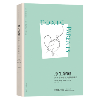 原生家庭 苏珊福沃德心理学书籍 如何修补自己的性格缺陷 武志红作序推-荐两性关系书 家庭心理学情感