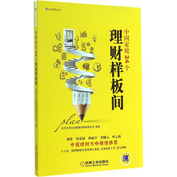 中国家庭24个理财样板间无 