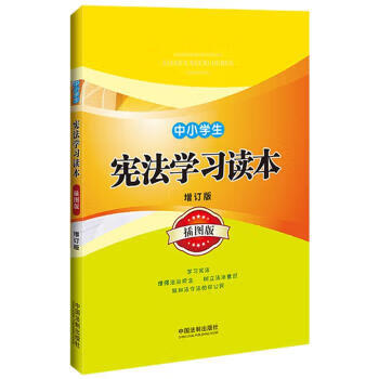 中小学生学习读本