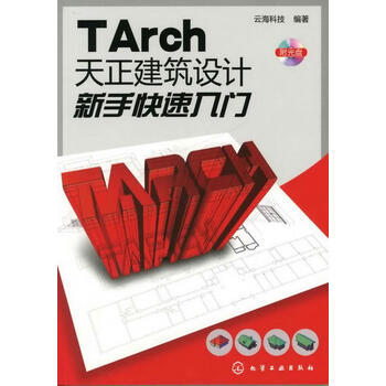 TArch天正建筑设计新手快速入门