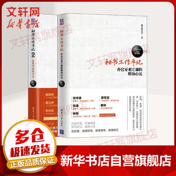 【正版包邮】秘书工作手记1+2 办公室老江湖的职场心法+怎样写出好公文