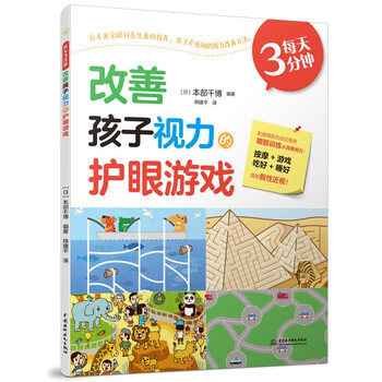 每天3分钟，改善孩子视力的护眼游戏 玩游戏、吃好睡好、按摩，孩子不抵触的视力保护方法