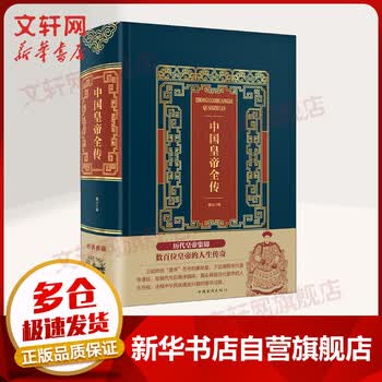 中国皇帝全传
