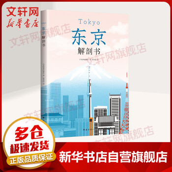 东京解剖书