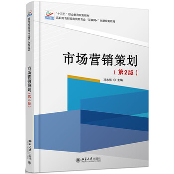 【正版图书】市场营销策划（第2版）