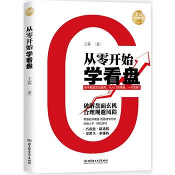 从零开始学看盘