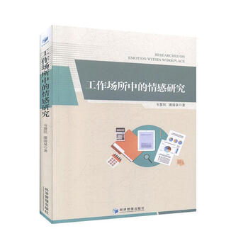 工作场所中的情感研究心理学  图书