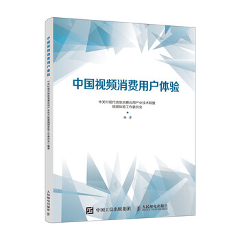 中国视频消费用户体验