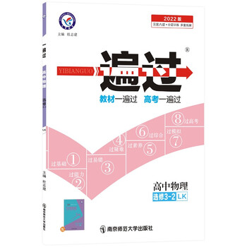一遍过 选修3-2 物理 LK （鲁科版）2022版 天星教育