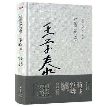 【包邮】文化评述游民文化与中国社会 写在历史的边上