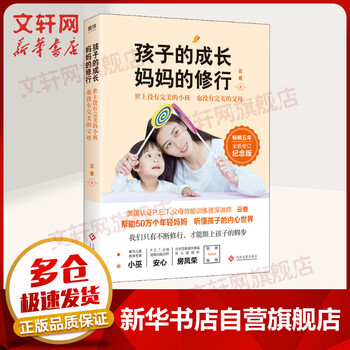 孩子的成长，妈妈的修行