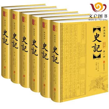 【完整全套】史记原著司马迁原版全集 全本全注全译图文版 青少年学生版白话文中华书局资治通鉴二十四史