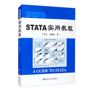STATA实用教程