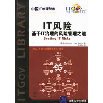 IT风险 基于IT治理的风险管理之道