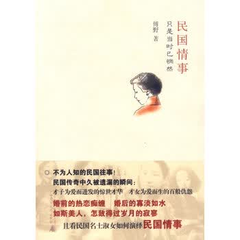 民国情事