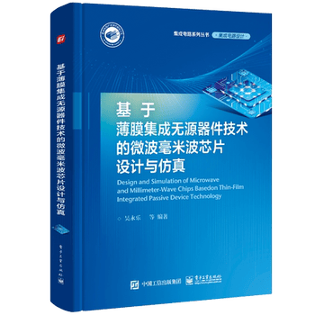 基于薄膜集成无源器件技术的微波毫米波芯片设计与仿真 新华书店
