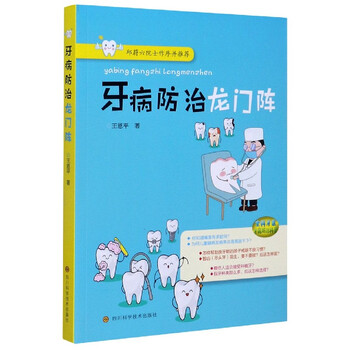 牙病防治龙门阵