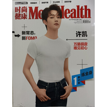 时尚健康男士版（2021年7月号）