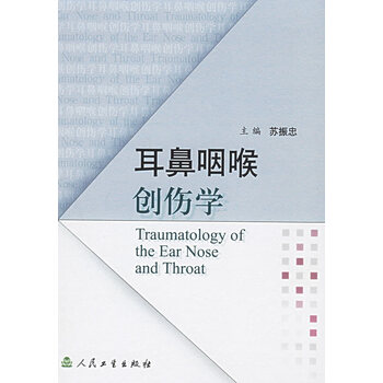 耳鼻咽喉创伤学【正版图书，放心下单】
